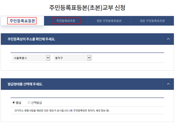 민원24 주민등록등본 및 초본 출력 프린터 없을 경우 정부24 Pdf 파일저장 방법 과 팩스보내기 알아보기 네이버 블로그
